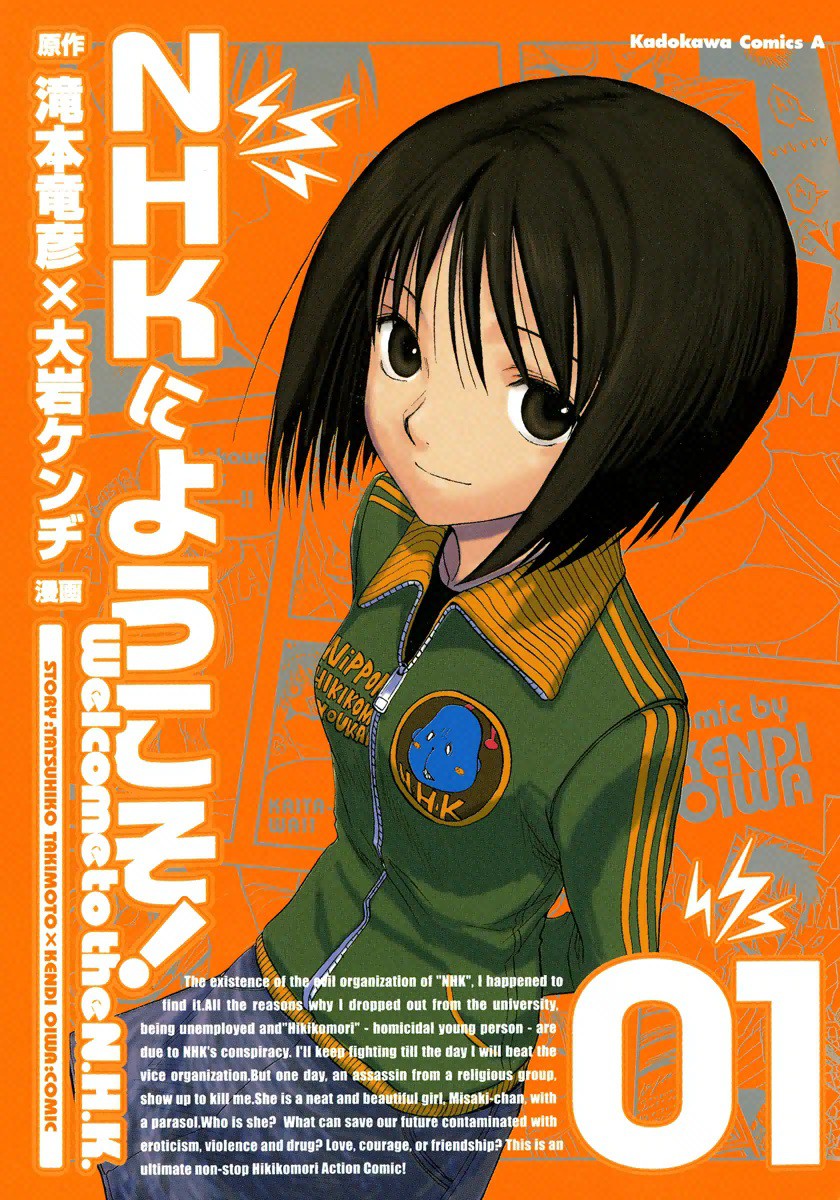 【完結済み】nhkにようこそ! 1巻 漫画:大岩ケンヂ 原作:滝本竜彦 無料まんが・試し読みが豊富!ebookjapan|まんが(漫画