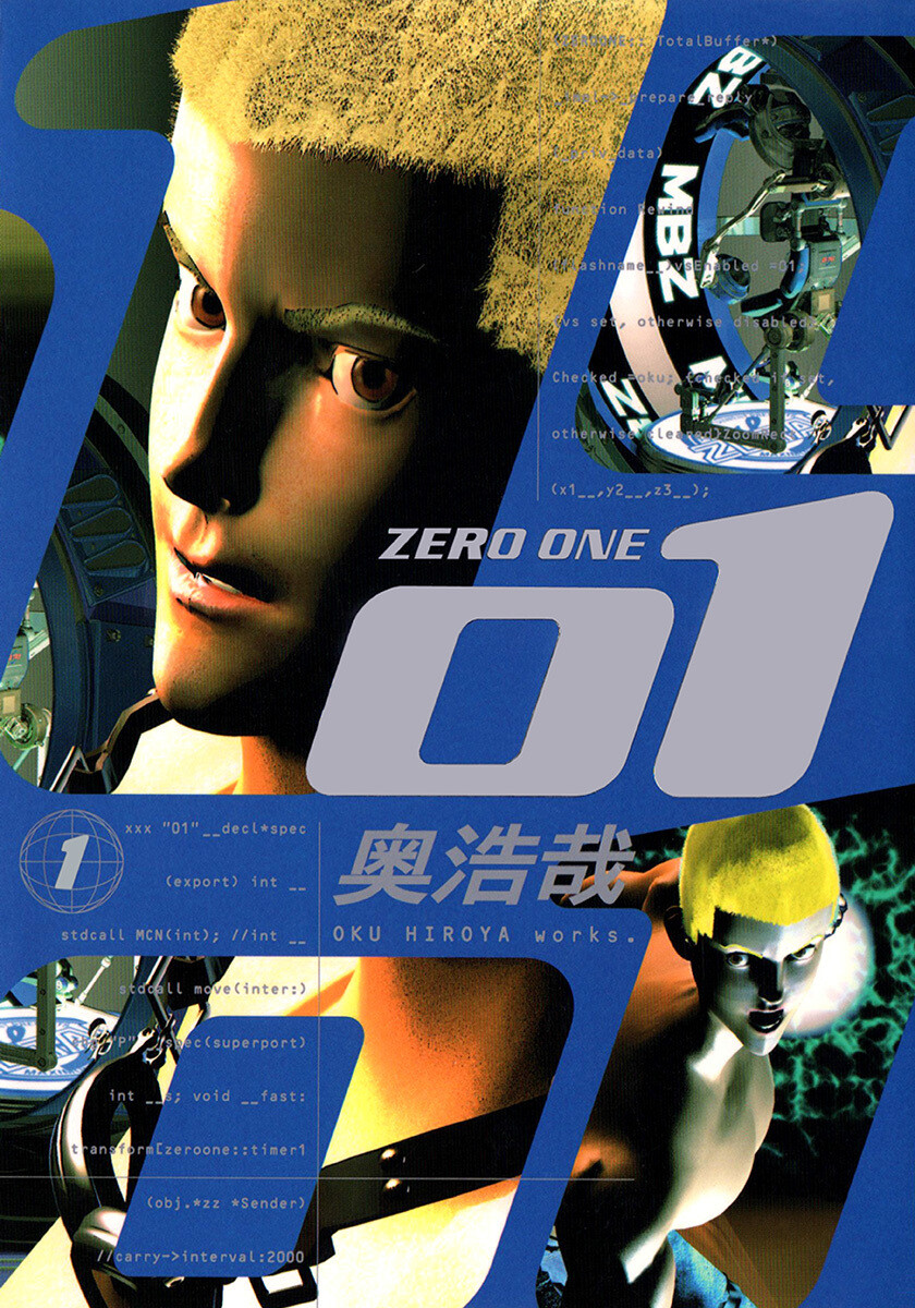 【完結済み】01<zero One> 1巻 奥浩哉 無料まんが・試し読みが豊富!ebookjapan|まんが(漫画)・電子書籍をお得に