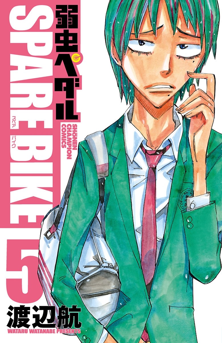 【最新刊】弱虫ペダル Spare Bike 5巻 渡辺航 無料まんが・試し読みが豊富!ebookjapan|まんが(漫画)・電子書籍を