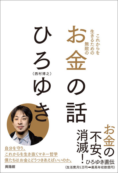 【最新刊】お金の話 ひろゆき 無料まんが・試し読みが豊富!ebookjapan|まんが(漫画)・電子書籍をお得に買うなら、無料で読む