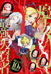 Comic REX (コミック レックス） 2025年8月号[雑誌] (コミックREX) - Comic REX編集部 - 無料漫画・試し読み！電子書籍通販 ebookjapan