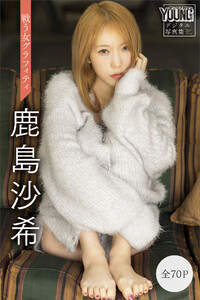 【最新刊】鹿島沙希 【全70P】戦う女グラフィティ ヤンマガデジタル写真集 (ヤンマガデジタル写真集) - 鹿島沙希 - 無料漫画・試し読み！電子書籍通販 ebookjapan