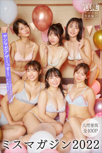 【最新刊】ミスマガジン2022 【大増量版 全100P】ヤンマガアザーっす！＜YM2024年4／5号未公開カット＞ ヤンマガデジタル写真集 (ヤンマガデジタル写真集) - 瑚々 - 無料漫画 ...