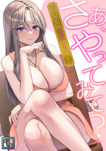 さあ、やってみて？～間宮先生の恋愛マネジメント【全年齢版】 6巻 (Ruby RED) - FACON - 無料漫画・試し読み！電子書籍通販 ebookjapan