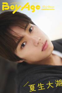 BoyAge-ボヤージュ- Extra 夏生大湖 (カドカワエンタメムック) - 編集：写真集編集部 - 無料漫画・試し読み！電子書籍通販 ebookjapan
