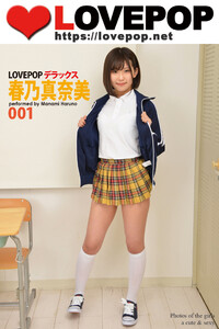 LOVEPOP デラックス 春乃真奈美 001 - モデル：春乃真奈美 著：lovepop.net - 無料漫画・試し読み！電子書籍通販 ...