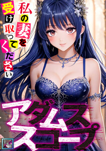 アダムススコープ～私の妻を受け取ってください【全年齢版】 17巻 (Ruby RED) - 著：ジョン・スンウク - 無料漫画・試し読み！電子書籍通販 ebookjapan