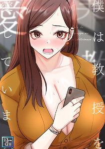 【完結済】僕は教授を愛しています。【全年齢版】 (Ruby RED) - FACON - 無料漫画・試し読み！電子書籍通販 ebookjapan