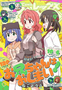 Comic REX (コミック レックス） 2025年9月号[雑誌] (コミックREX) - Comic REX編集部 - 無料漫画・試し読み ...