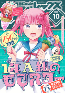 Comic REX (コミック レックス） 2025年10月号[雑誌] (コミックREX) - Comic REX編集部 - 無料漫画 ...