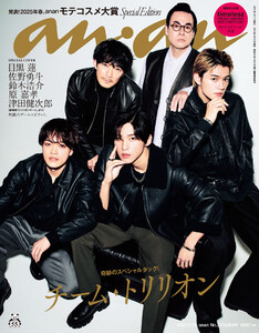 anan (アンアン) 2025年 2月19日号 No.2434[発表!2025年春、ananモテコスメ大賞] 電子書籍版 | ebookjapan ヤフー店