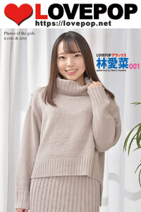LOVEPOP デラックス 林愛菜 001 - モデル：林愛菜 著：lovepop.net - 無料漫画・試し読み！電子書籍通販 ebookjapan