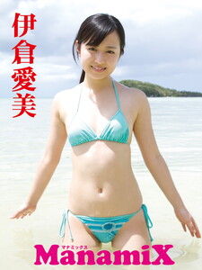 【最新刊】伊倉愛美デジタル写真集Manami X - 伊倉愛美 - 無料漫画・試し読み！電子書籍通販 ebookjapan