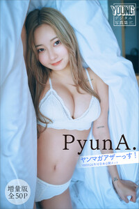 PyunA． 【増量版 全50P】ヤンマガアザーっす！＜YM2024年18号未公開カット＞ ヤンマガデジタル写真集 (ヤンマガデジタル写真集) - PyunA． 岡本武志 - 無料漫画 ...