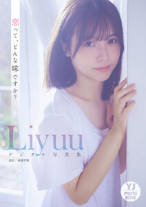 【デジタル限定 YJ PHOTO BOOK】Liyuu写真集「恋って、どんな味ですか？」 (YJ PHOTO BOOK) - Liyuu/桑島智輝 - 無料漫画・試し読み！電子書籍通販 ...