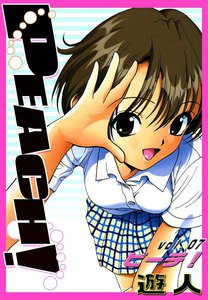 PEACH！ 7巻 - 遊人 - 無料漫画・試し読み！電子書籍通販 ebookjapan