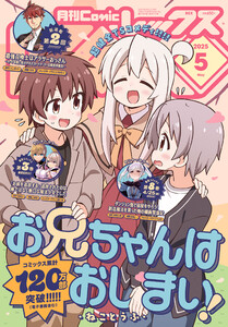 Comic REX (コミック レックス） 2025年5月号[雑誌] (コミックREX) - Comic REX編集部 - 無料漫画・試し読み！電子書籍通販 ebookjapan