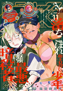 Comic REX (コミック レックス） 2025年11月号[雑誌] (コミックREX) - Comic REX編集部 - 無料漫画・試し読み！電子書籍通販 ebookjapan
